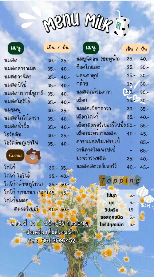 Menu Milk coffee cha🍃 na au🏡 | แกลเลอรีที่โพสต์โดย Pompam Sujintra | Lemon8
