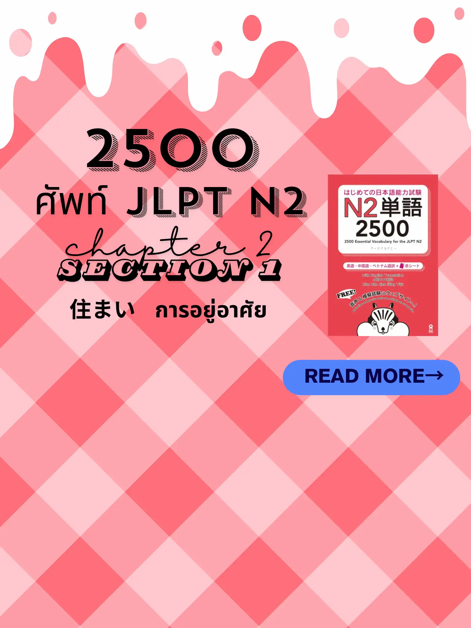 แชร์ 2500 ศัพท์ JLPT N2 chapter 2 (S1) | แกลเลอรีที่โพสต์โดย Miyaokechannel | Lemon8