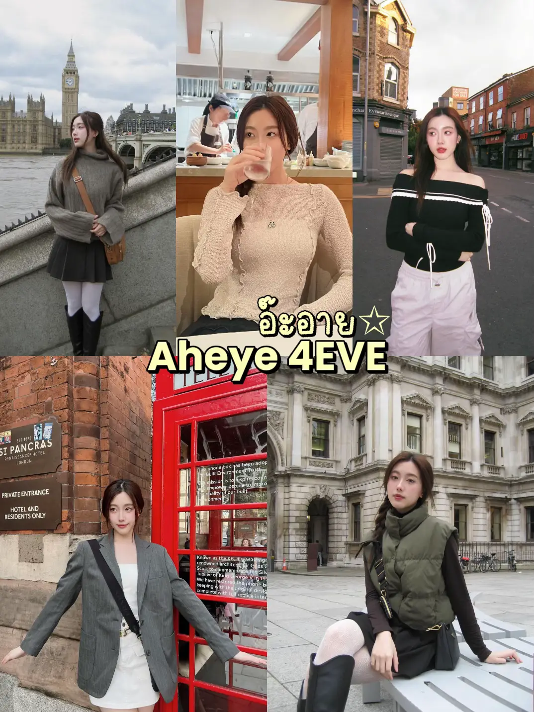 ส่อง Outfits สาว 4EVE บินลัดฟ้าสู่ลอนดอน🏴󠁧󠁢󠁥󠁮󠁧󠁿 | แกลเลอรีที่โพสต์โดย happy story∿ | Lemon8