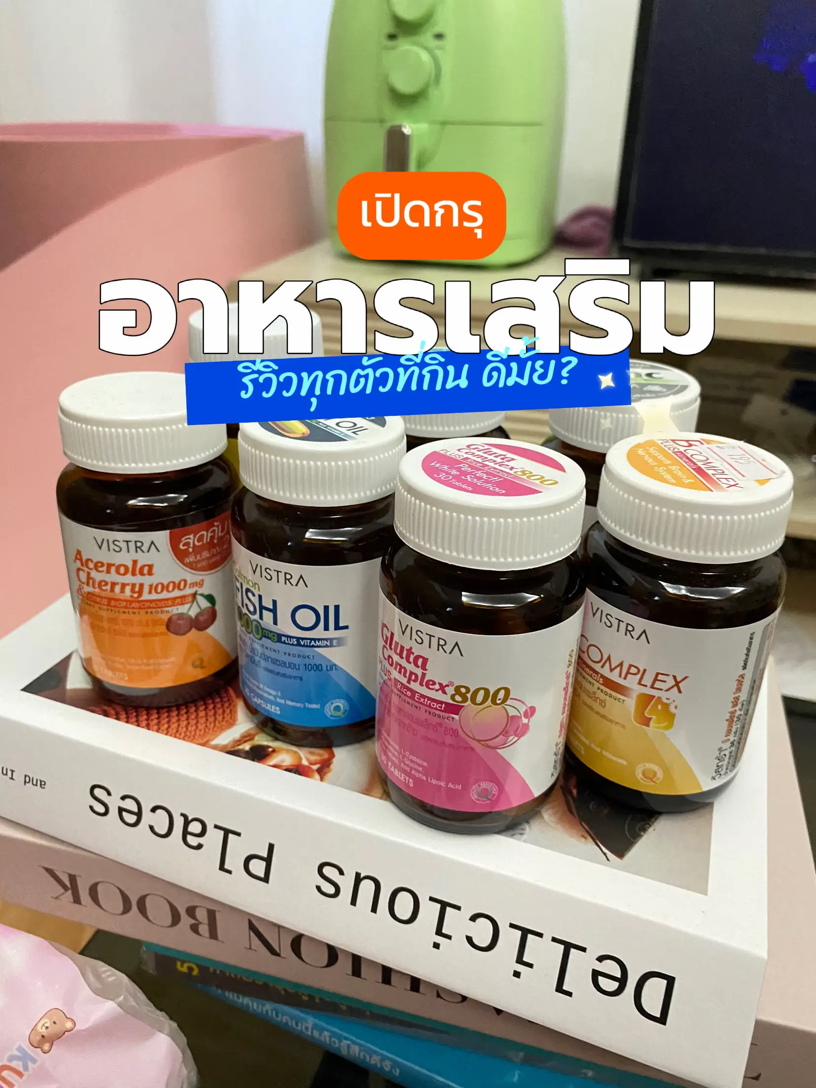 มัดรวมอาหารเสริม/วิตามินบำรุงจาก VISTRA 💊 | แกลเลอรีที่โพสต์โดย Clover.str🌱 | Lemon8