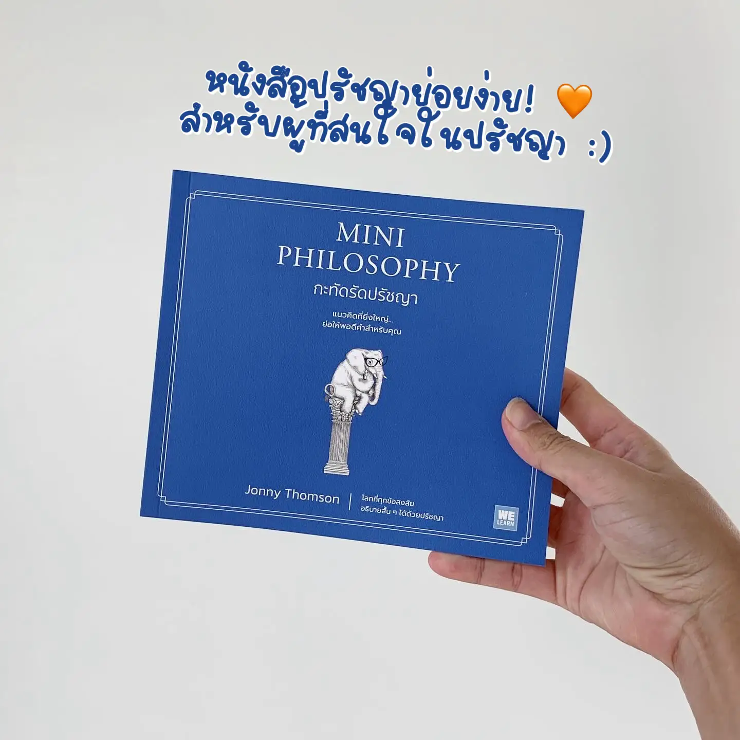 หนังสือปรัชญาย่อยง่าย! 📖 Mini Philosophy (กะทัดรัดปรัชญา) | แกลเลอรีที่ ...