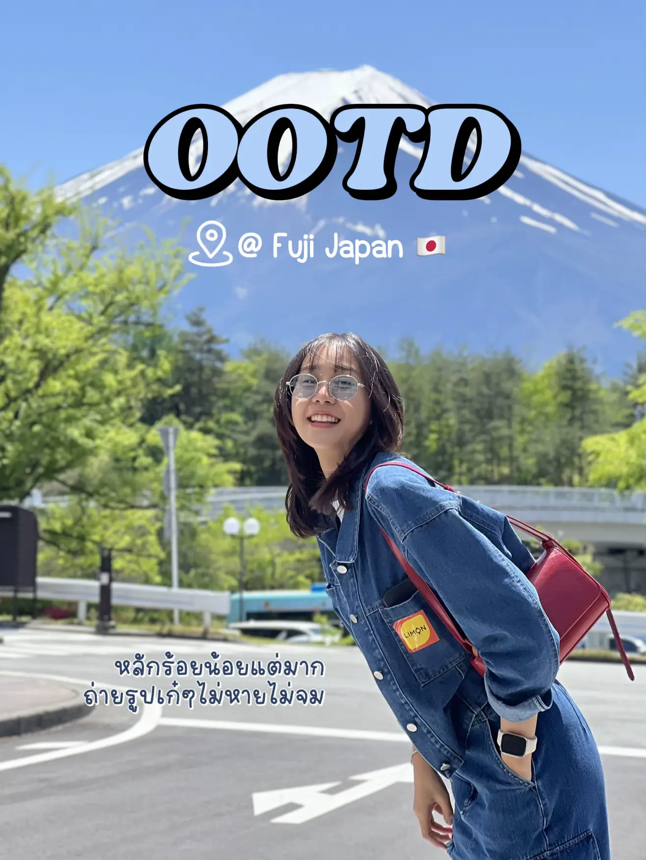 OOTD Fuji Japan 🇯🇵🗻 | แกลเลอรีที่โพสต์โดย PINPEENz | Lemon8