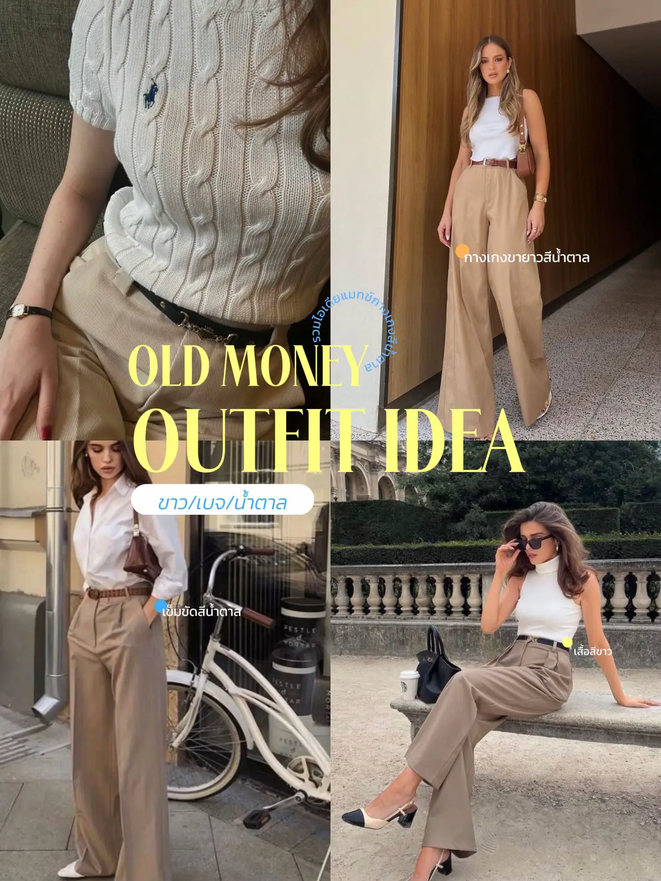 17 ไอเดียยอดนิยมเกี่ยวกับ Old Money Outfit ในปี 2024