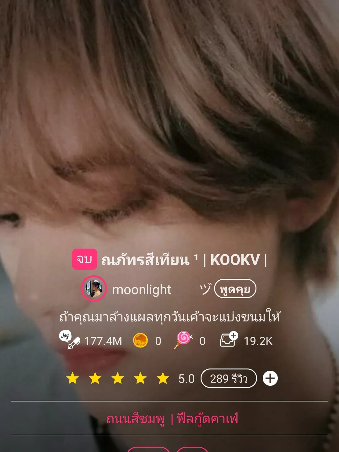 แนะนำจอยลดา แนว kookv | แกลเลอรีที่โพสต์โดย Siriyakon 2006 | Lemon8