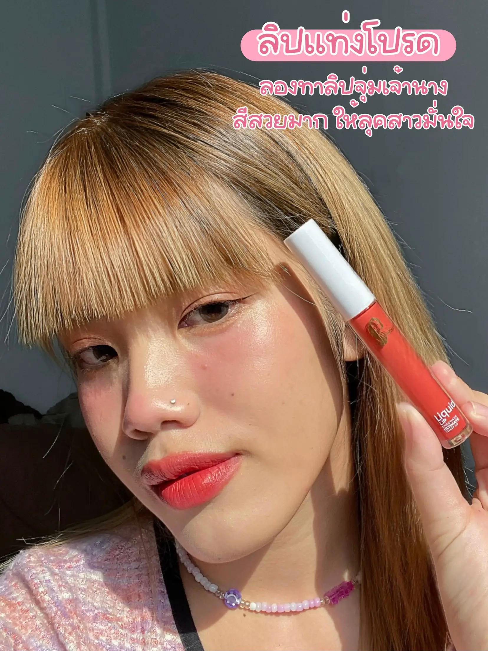 คัดมาให้แล้ว! รวมลิปแท่งโปรดปี 2023 มาทั้งแมท กลอสและบาล์ม | แกลเลอรีที่โพสต์โดย PagingKo🦦🫧 | Lemon8