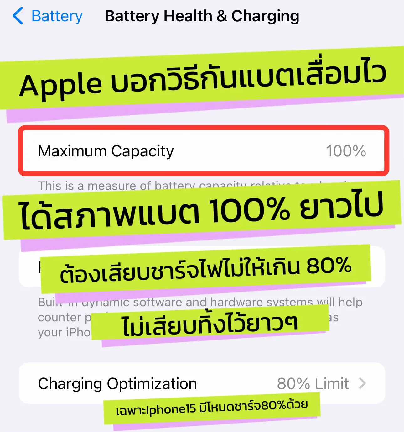 Apple ใส่โหมดชาร์จไฟ80%ใน iphone15กันแบตเสื่อม | แกลเลอรีที่โพสต์โดย Top | Lemon8