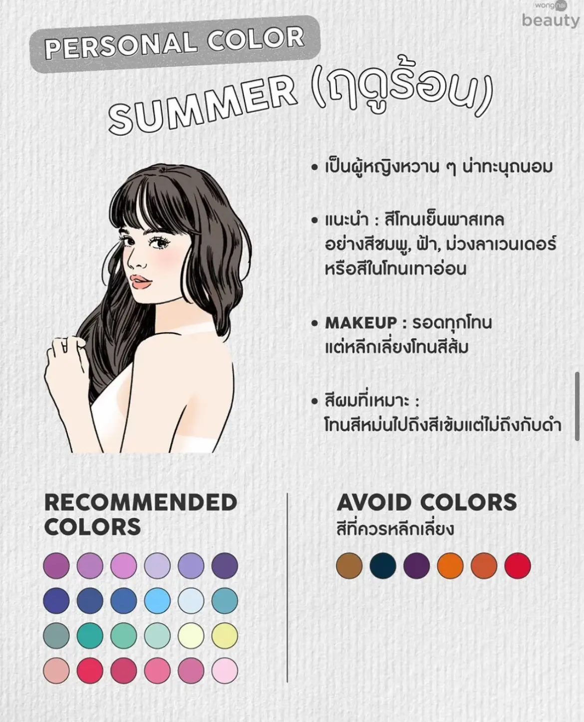 PERSONAL COLOR สีผิวแบบนี้แต่งหน้าแต่งตัว โทยไหนดี🤩 | แกลเลอรีที่โพสต์ ...