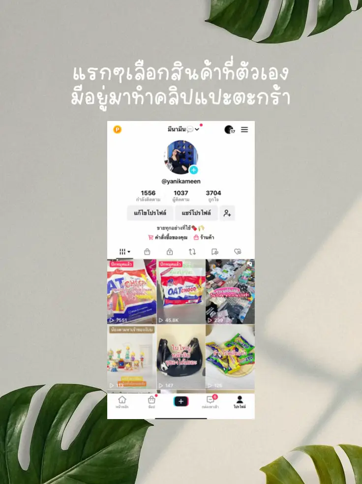 วิธีเพิ่มตะกร้าสินค้าบนหน้าคลิป TikTok! ทำง่ายมาก 🥰 ️ | วิดีโอที่เผยแพร่โดย Pear Peva | Lemon8