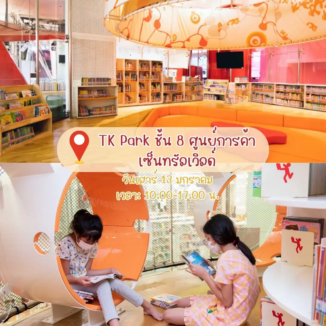 สถานที่ย้อนวันวานเมื่อตอนเป็นเด็ก 👧🏻👦🏻👶🏻🎉 | แกลเลอรีที่โพสต์โดย WeGoWhere | Lemon8