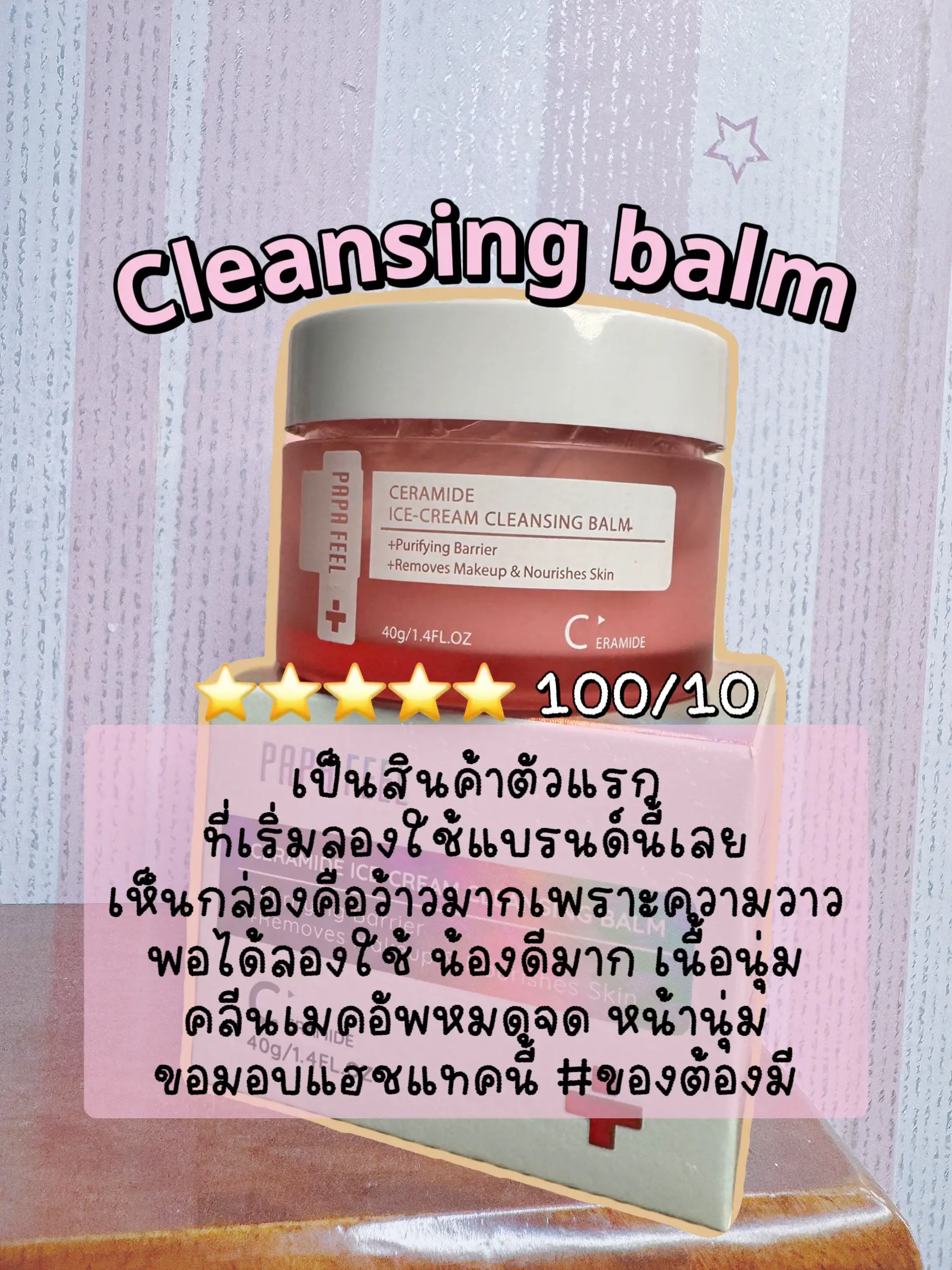 เปิดเป๋า “ PAPA FEEL ” ที่มีในบ้าน | แกลเลอรีที่โพสต์โดย ศรยธ ลองมาแล้ว ...