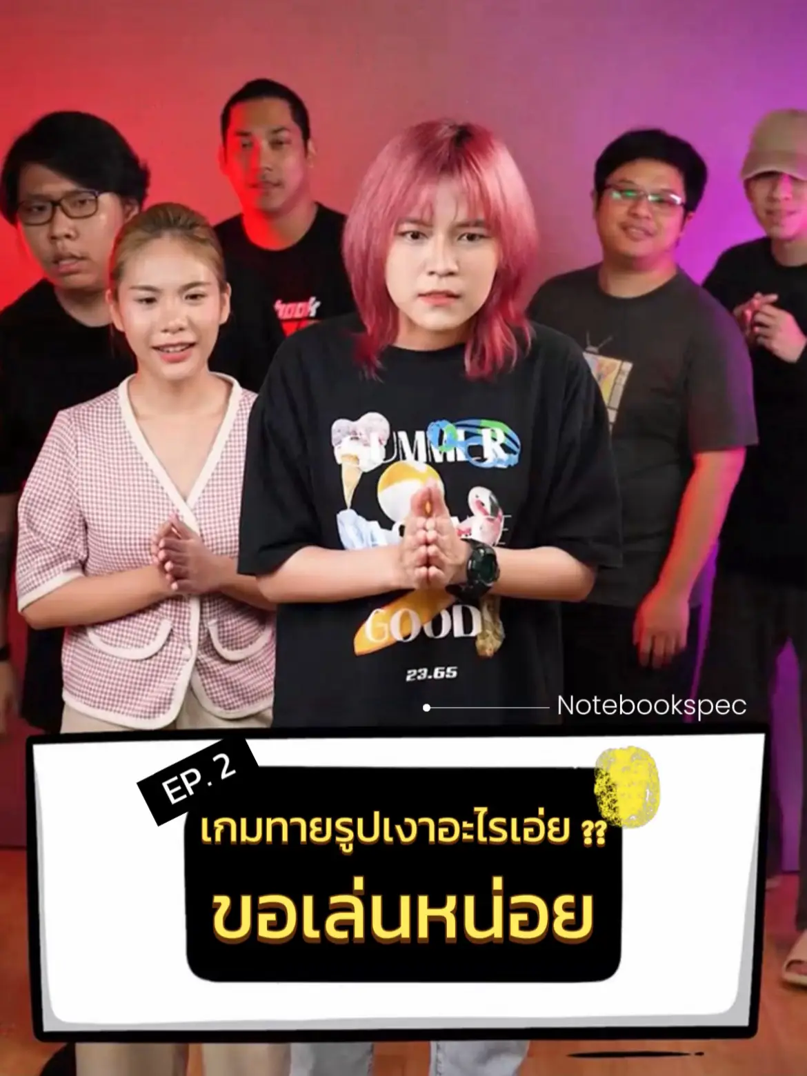 เกมทายรูป เงาอะไรเอ่ย?? (EP.2) | วิดีโอที่เผยแพร่โดย NotebookSPEC | Lemon8