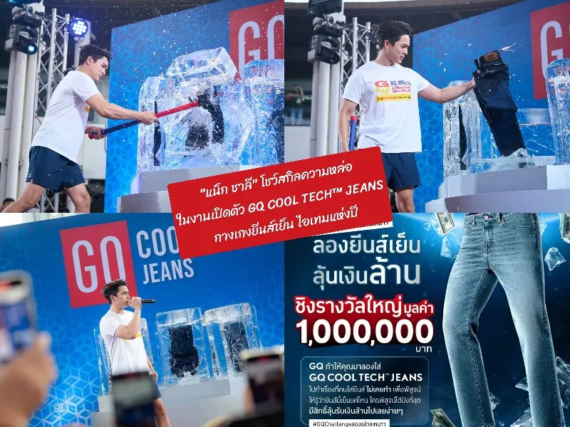 เปิดตัว GQ COOL TECH™ JEANS กางเกงยีนส์เย็น | แกลเลอรีที่โพสต์โดย MadamePuja | Lemon8