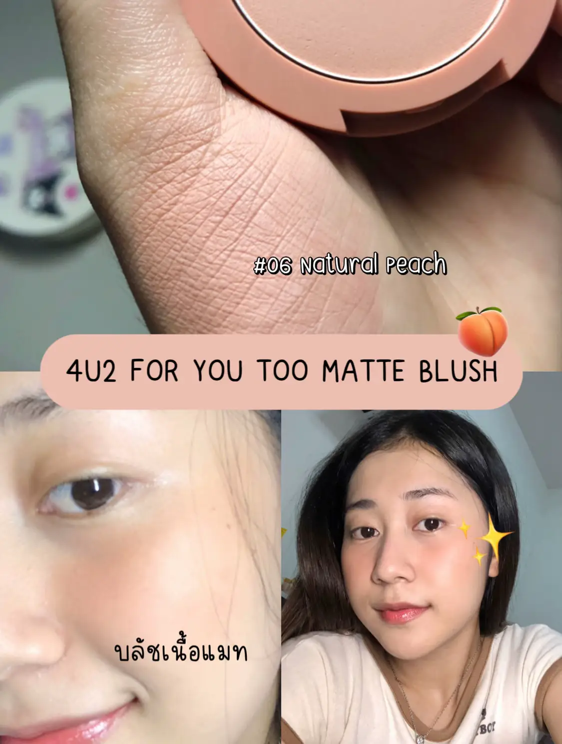 แต่งหน้าโทนพีช🍑 จากเครื่องสำอาง 4U2 | แกลเลอรีที่โพสต์โดย Brighteyes ...