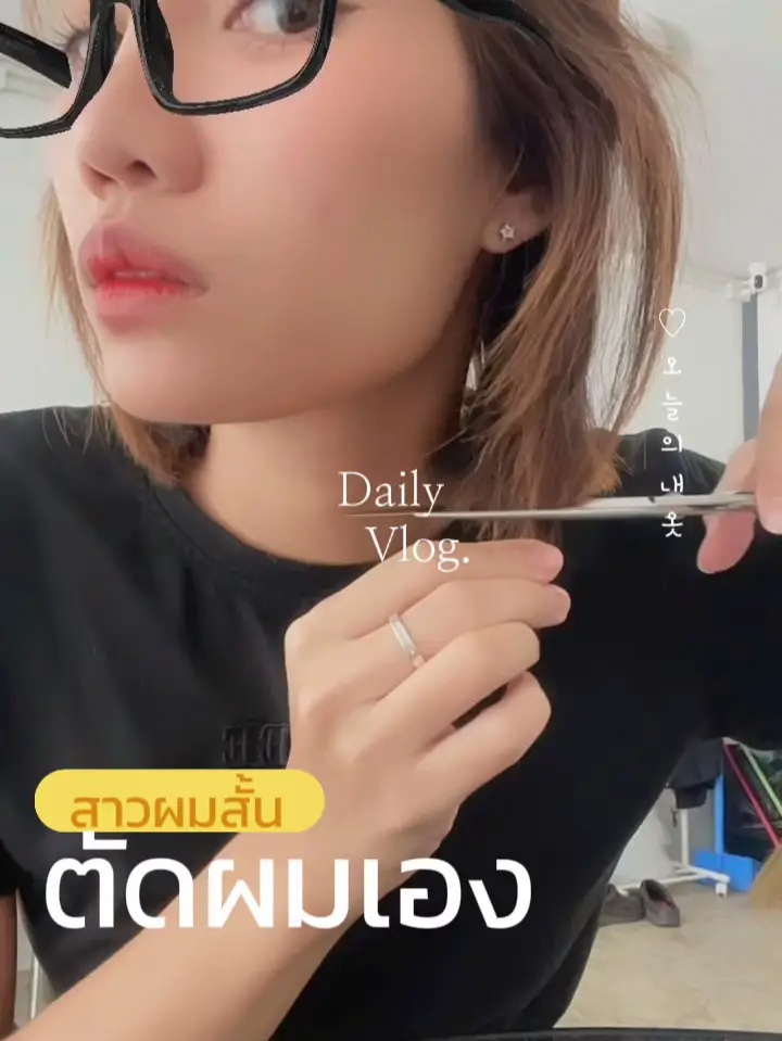 ตัดผมเอง | วิดีโอที่เผยแพร่โดย Na Nooch | Lemon8