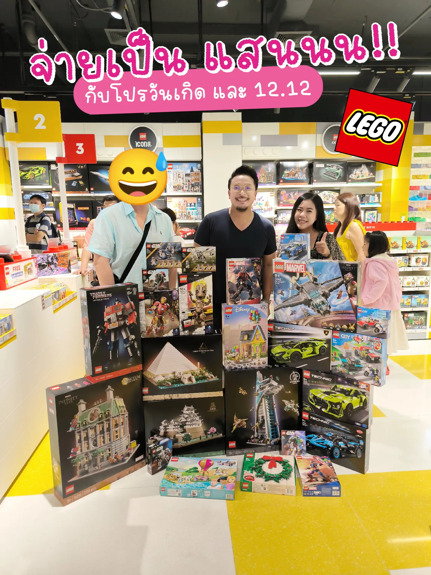 แฟนซื้อ Lego หมดเป็นแสน กับโปรวันเกิด และ 12.12 | แกลเลอรีที่โพสต์โดย ...