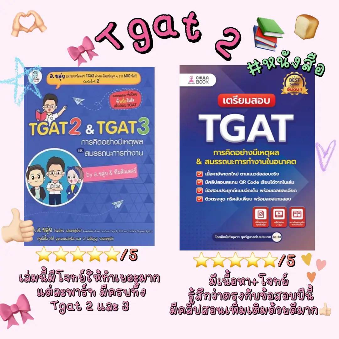 📚 how to อ่าน TGat 1 เดือน ให้ได้ 190 คะแนน‼️ | แกลเลอรีที่โพสต์โดย PM ...