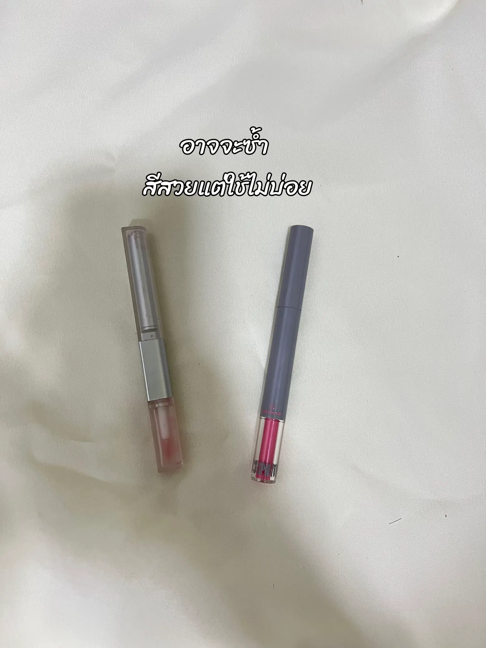 ซ้ำไม่ซ้ำ ฉบับซื้อเองจ่ายเอง🎀 | แกลเลอรีที่โพสต์โดย Iseve.e | Lemon8