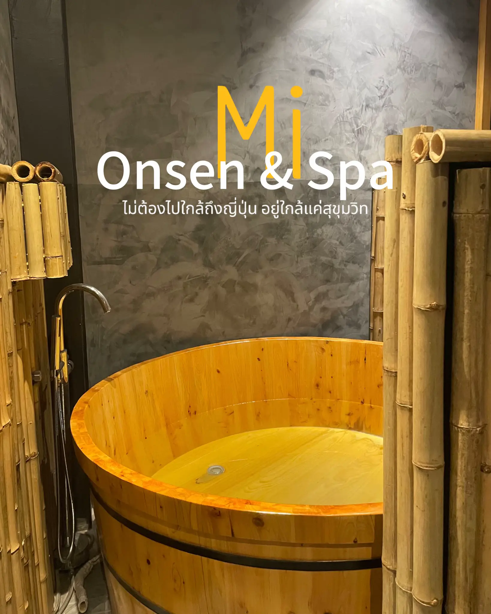 Onsen ♨️ ที่ราคาดีต่อใจ เริ่มต้นแค่ 450.- | แกลเลอรีที่โพสต์โดย ชะเอิงเอย | Lemon8
