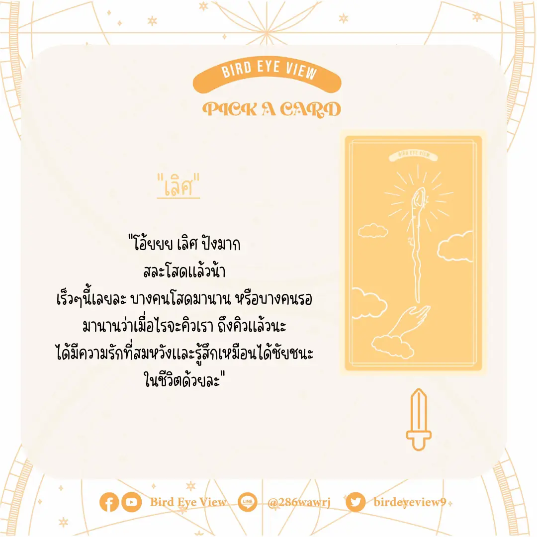 Pick a card คุณจะได้สละโสดเร็ว | แกลเลอรีที่โพสต์โดย Birdeyeview | Lemon8