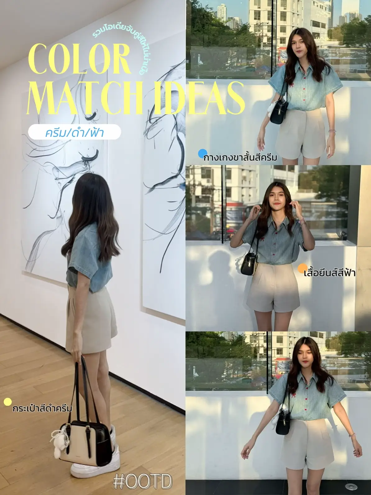 OOTD IDEAS : Blue Look 🩵 ️ | แกลเลอรีที่โพสต์โดย Jing Onpailin | Lemon8