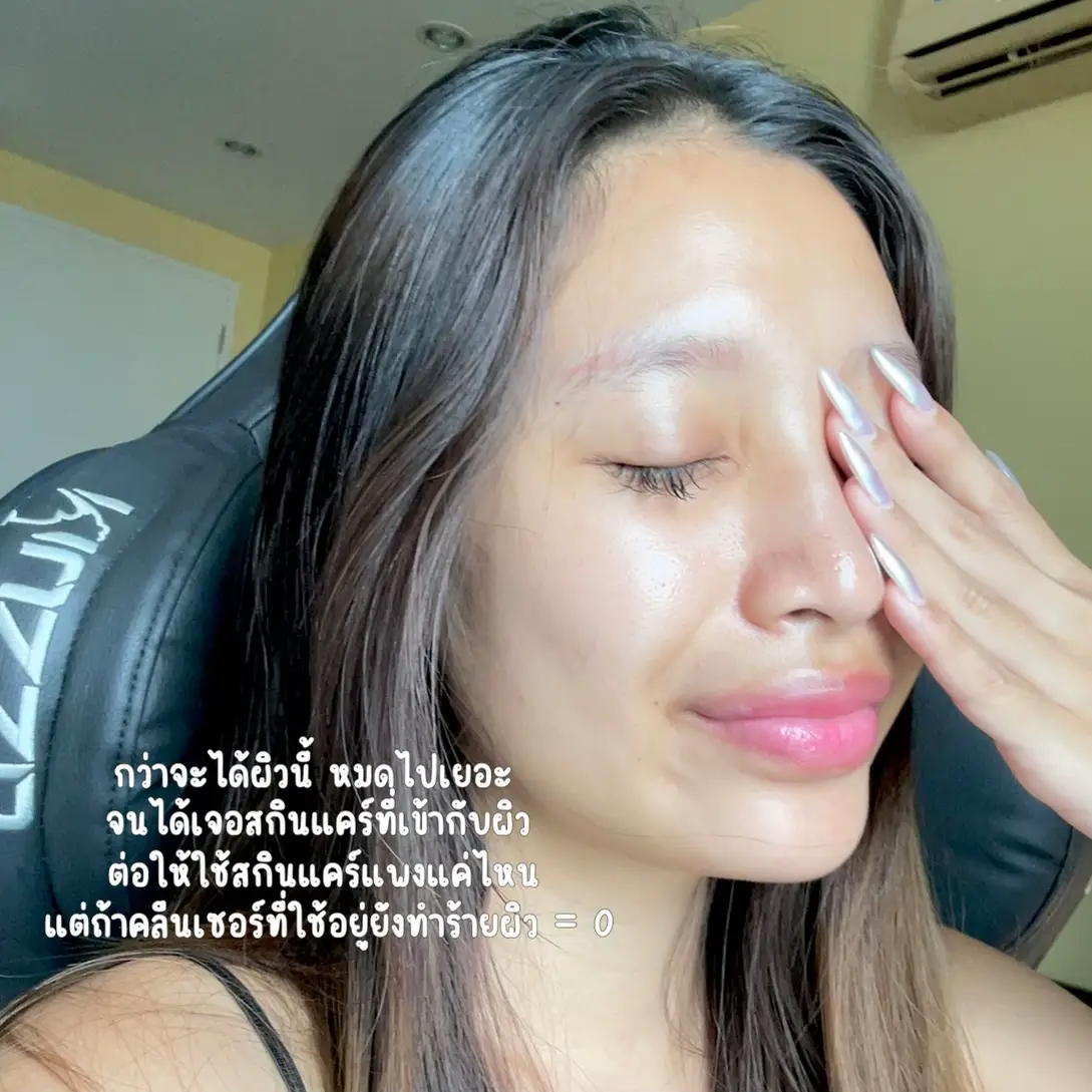 ไอเทมผิวหน้าดี ผิวฉ่ำวาว | แกลเลอรีที่โพสต์โดย Tontarn | Lemon8