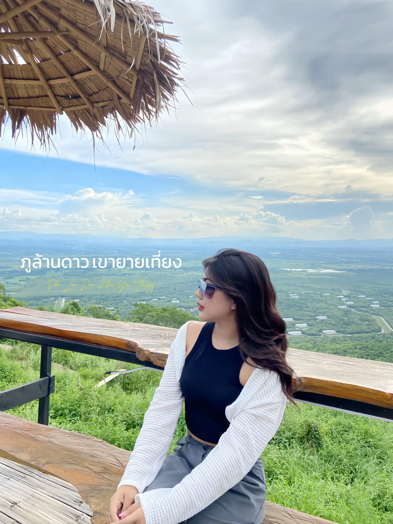 Phu Lan Dao Khao Yai Thiang | แกลเลอรีที่โพสต์โดย _tiwnn | Lemon8