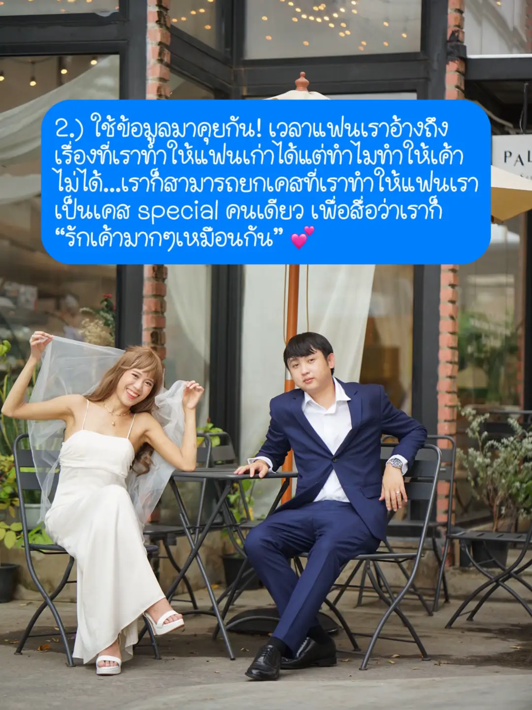 ตั้งแต่เล่าเรื่องแฟนเก่าให้แฟนใหม่ฟัง ปัญหาก็เกิด... | แกลเลอรีที่โพสต์ ...