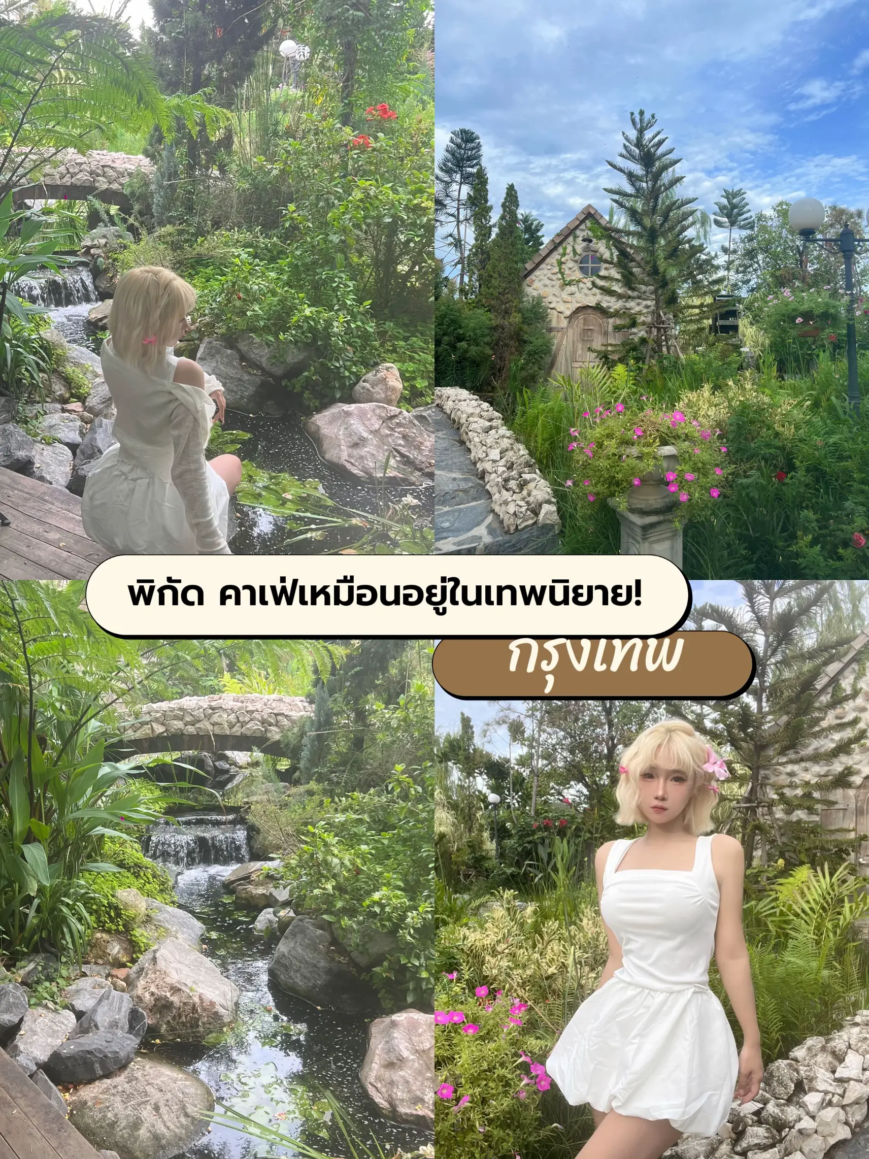 พิกัด คาเฟ่เหมือนอยู่ในเทพนิยาย! | แกลเลอรีที่โพสต์โดย fenfen_芬芬 | Lemon8