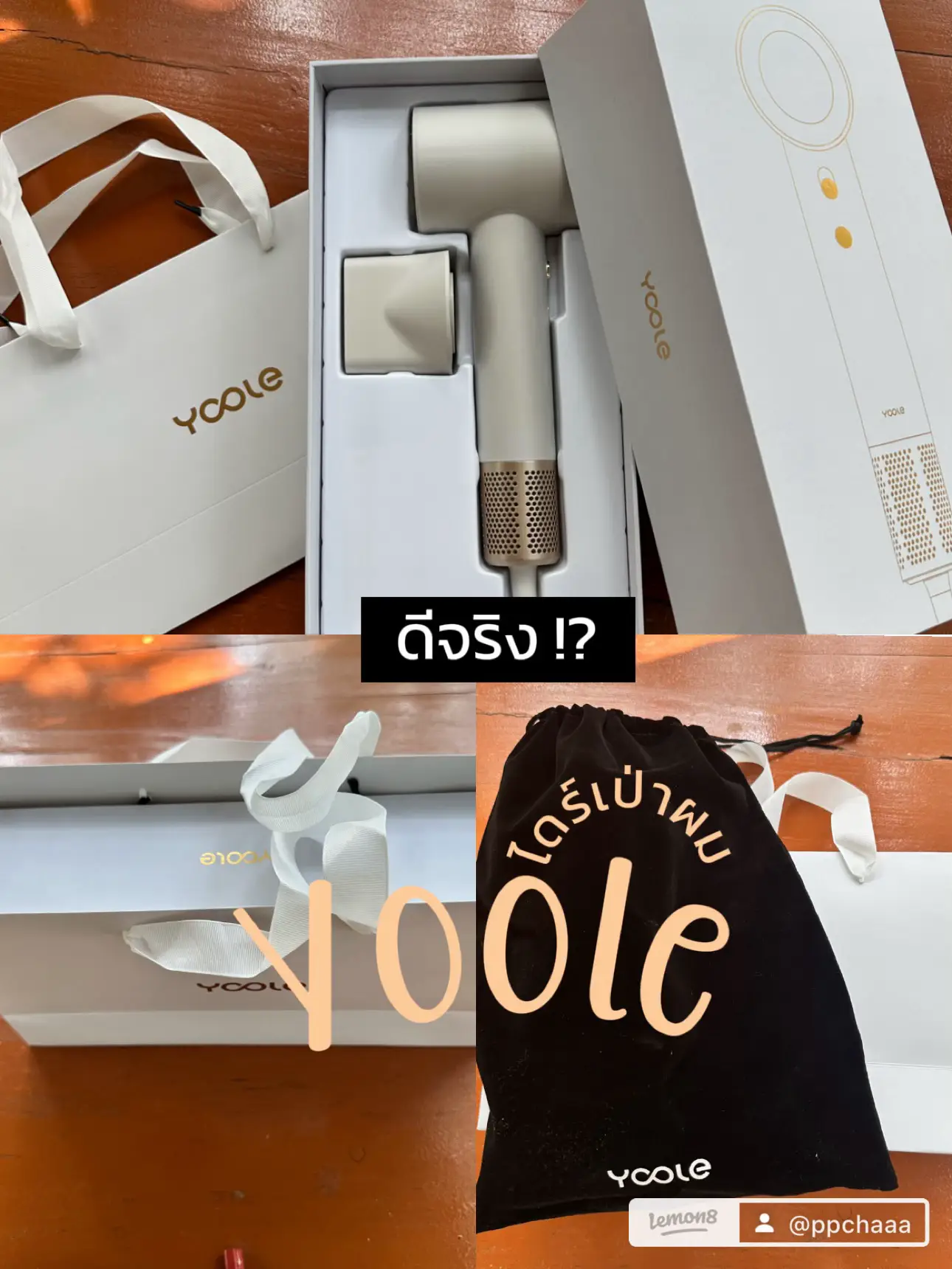 รีวิวไดร์ Yoole ที่จริงใจ 1,3xx ใช้เองโนสปอน | แกลเลอรีที่โพสต์โดย 𝕄𝕚𝕟𝕥 ...