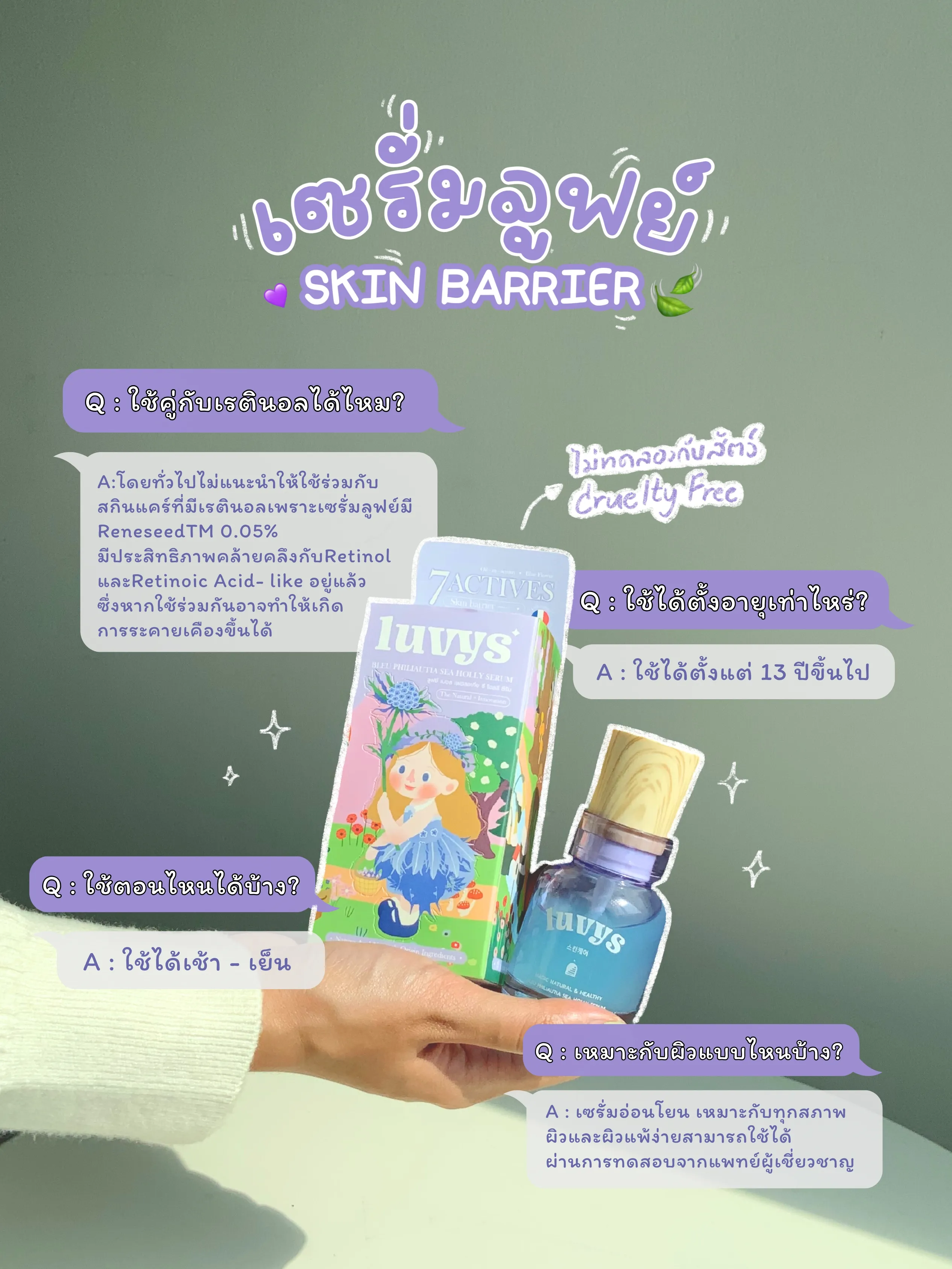 🤔Q&A รวมคำถามยอดฮิตของSkincare luvys ลูฟย์ | แกลเลอรีที่โพสต์โดย ...