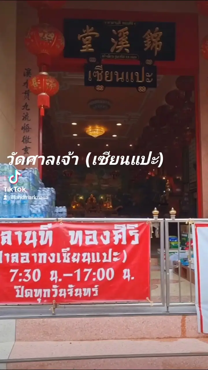 วัดศาลเจ้า เซียนแปะ | วิดีโอที่เผยแพร่โดย nami 9 | Lemon8