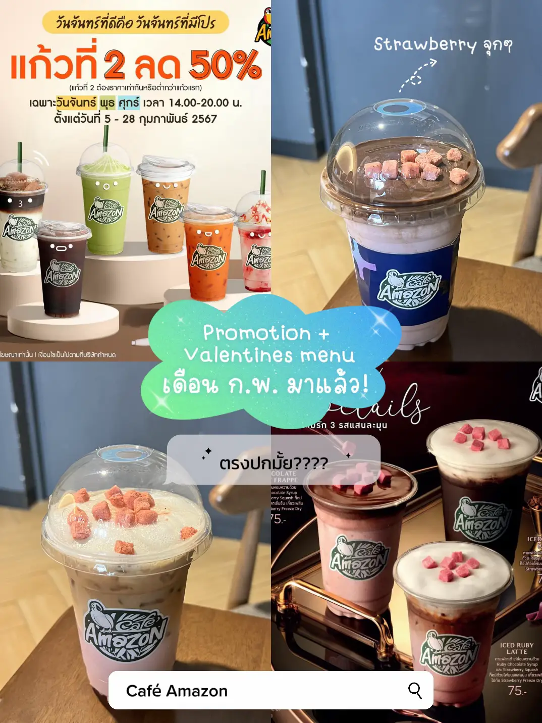 Café Amazon ออกเมนูใหม่ต้อนรับต้นปี😍🧊🍵🌱💚 | แกลเลอรีที่โพสต์โดย nnewsrp⊹ ...