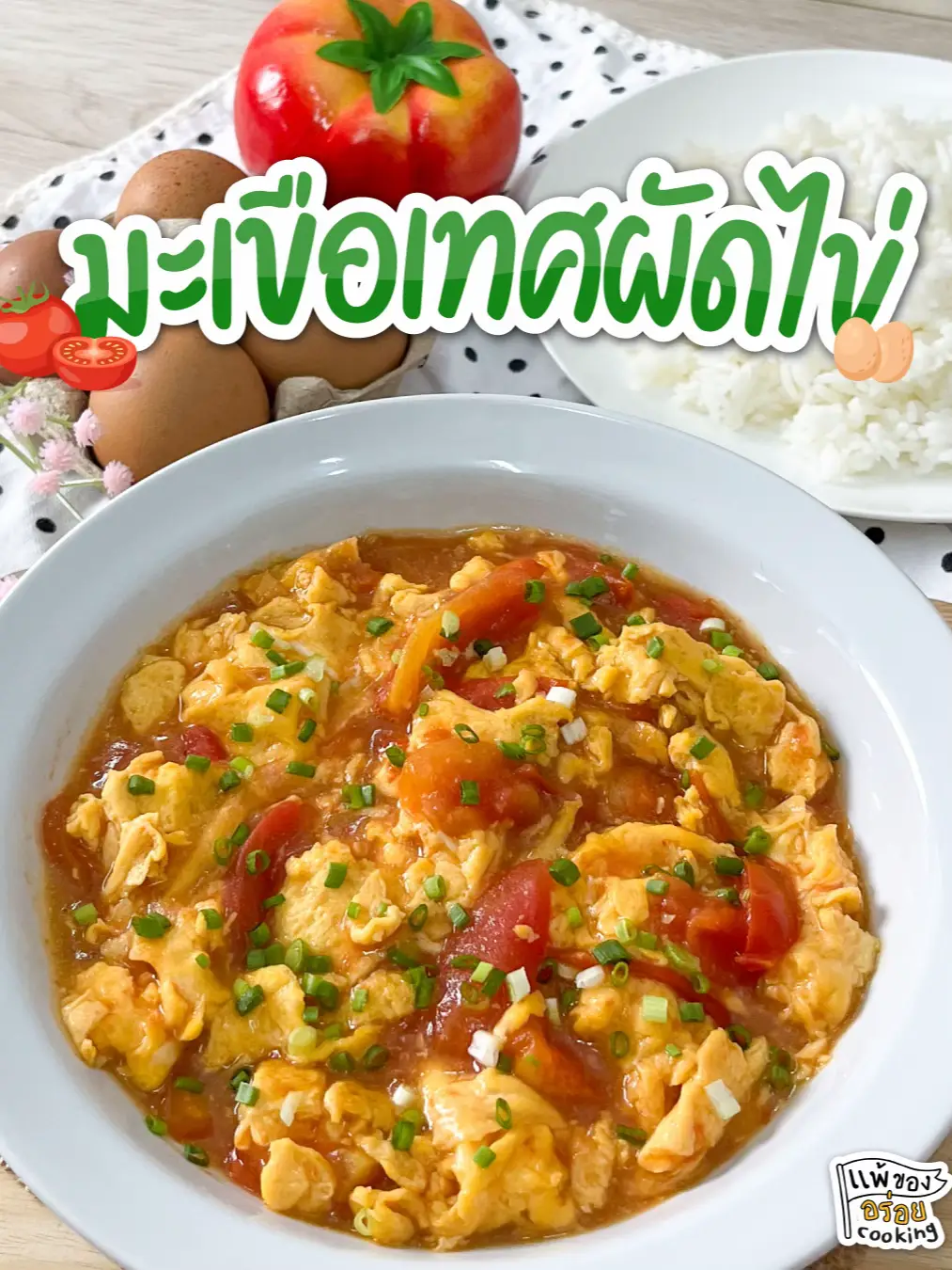 Tomatoes, fried eggs 🍅🥚, edible vitamin supplements menu | Video ...