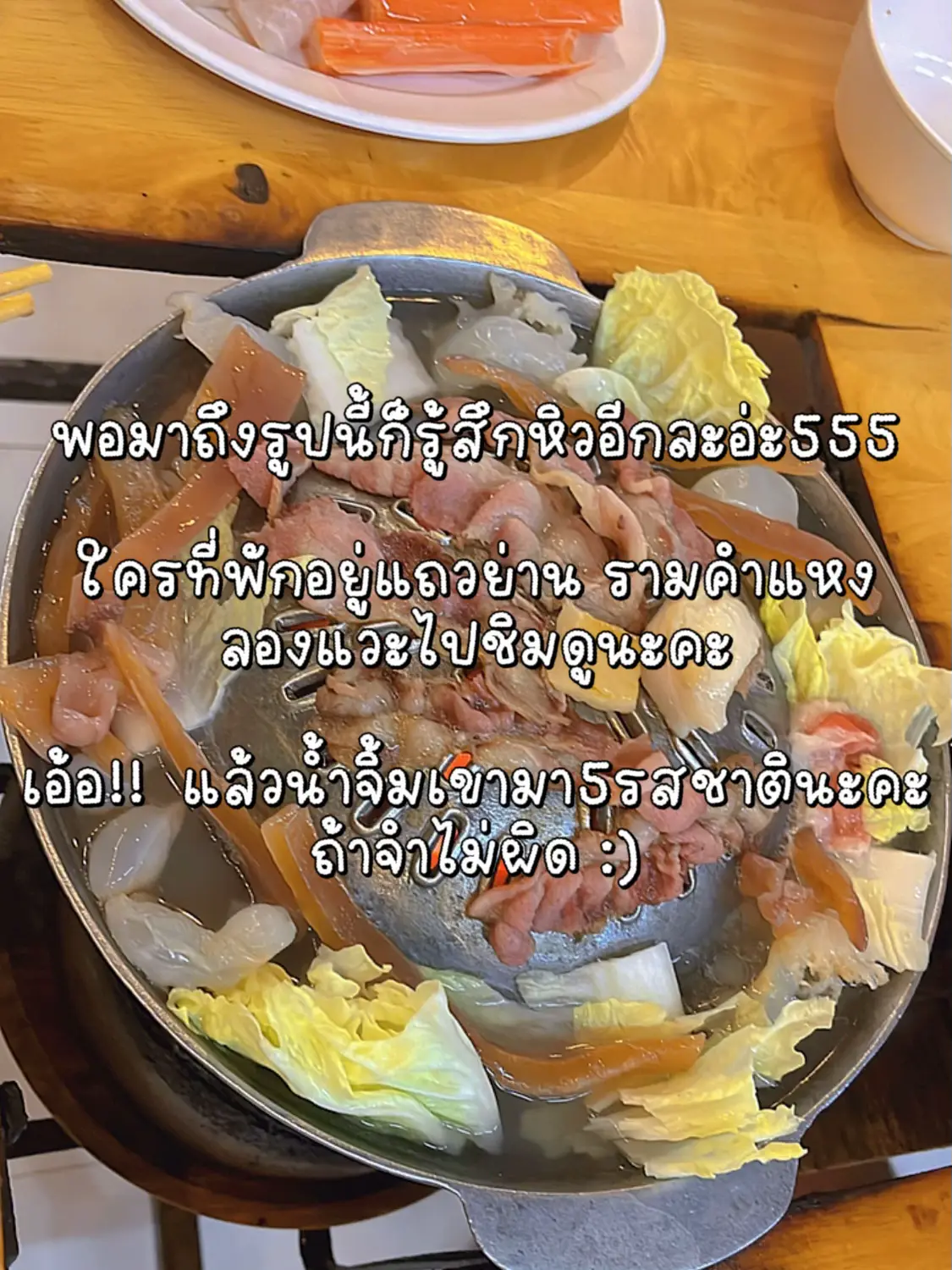 📍ติดมันส์ หมูกะทะ(หลังรามคำแหง) | แกลเลอรีที่โพสต์โดย • NAMTAN | Lemon8