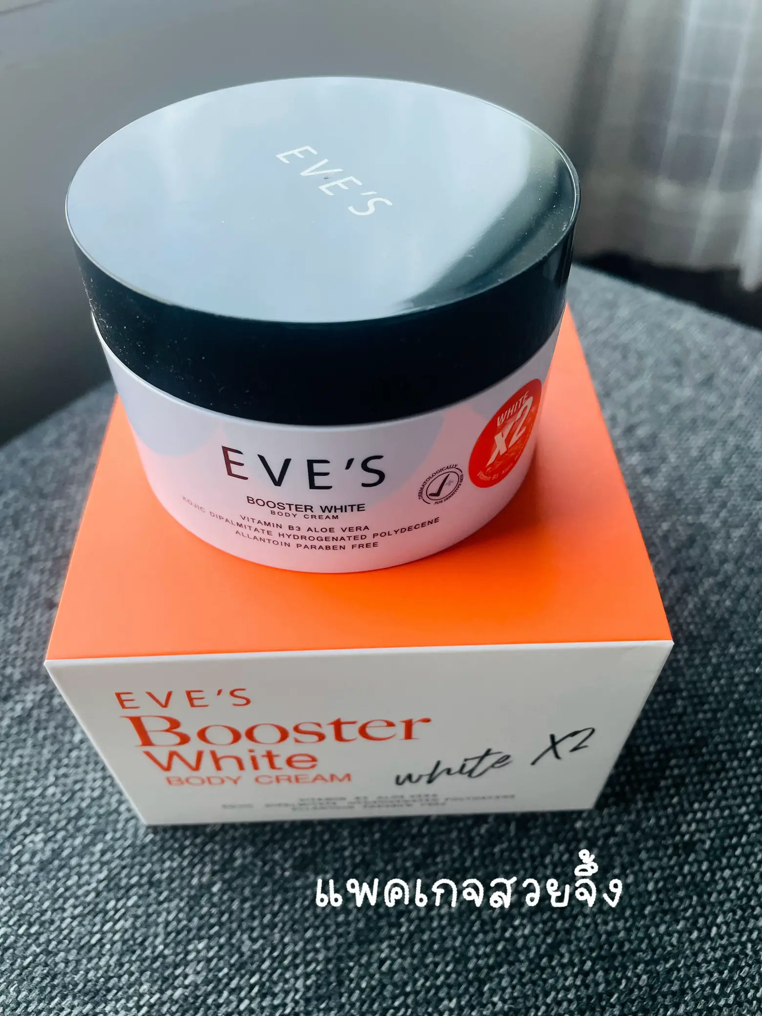 บูสเตอร์อีฟส์ Booster White body cream | แกลเลอรีที่โพสต์โดย Gambum Wi.🤍 | Lemon8