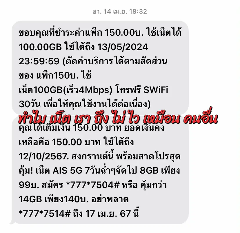 เน็ต Ais 150 บาท 30 วัน 2567แบบเติมเงิน - การค้นหาใน Lemon8