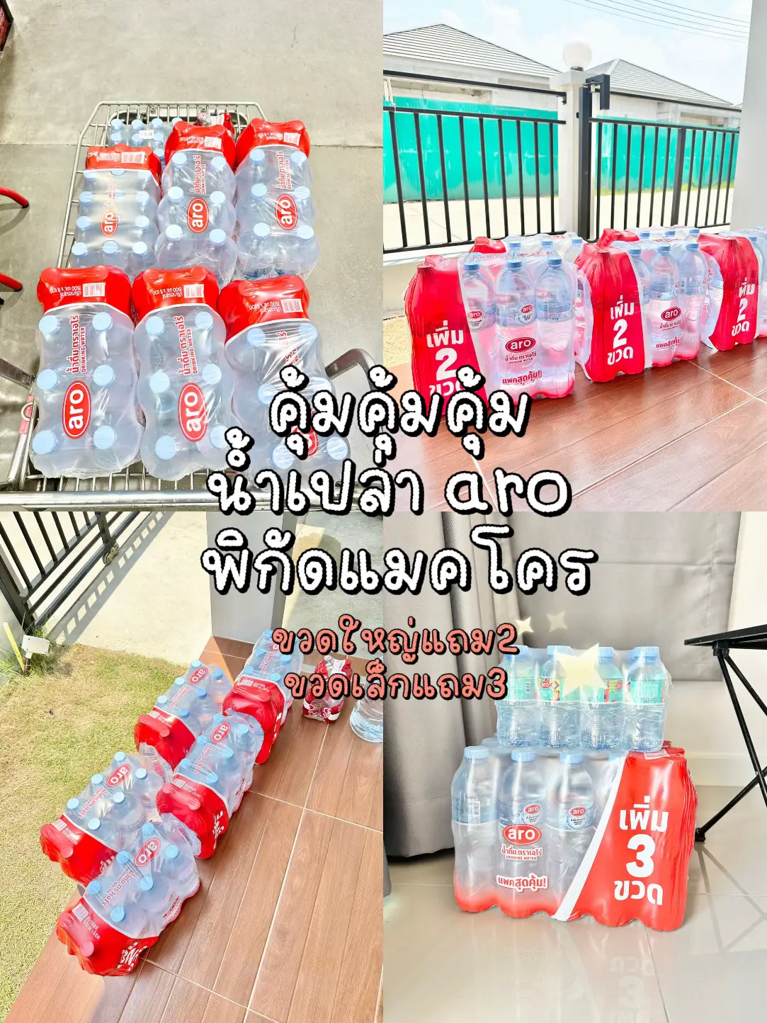 คุ้มคุ้มคุ้มน้ำเปล่า aro พิกัดแมคโคร | แกลเลอรีที่โพสต์โดย 𝘾𝙣𝙤𝙤𝙠♡ | Lemon8