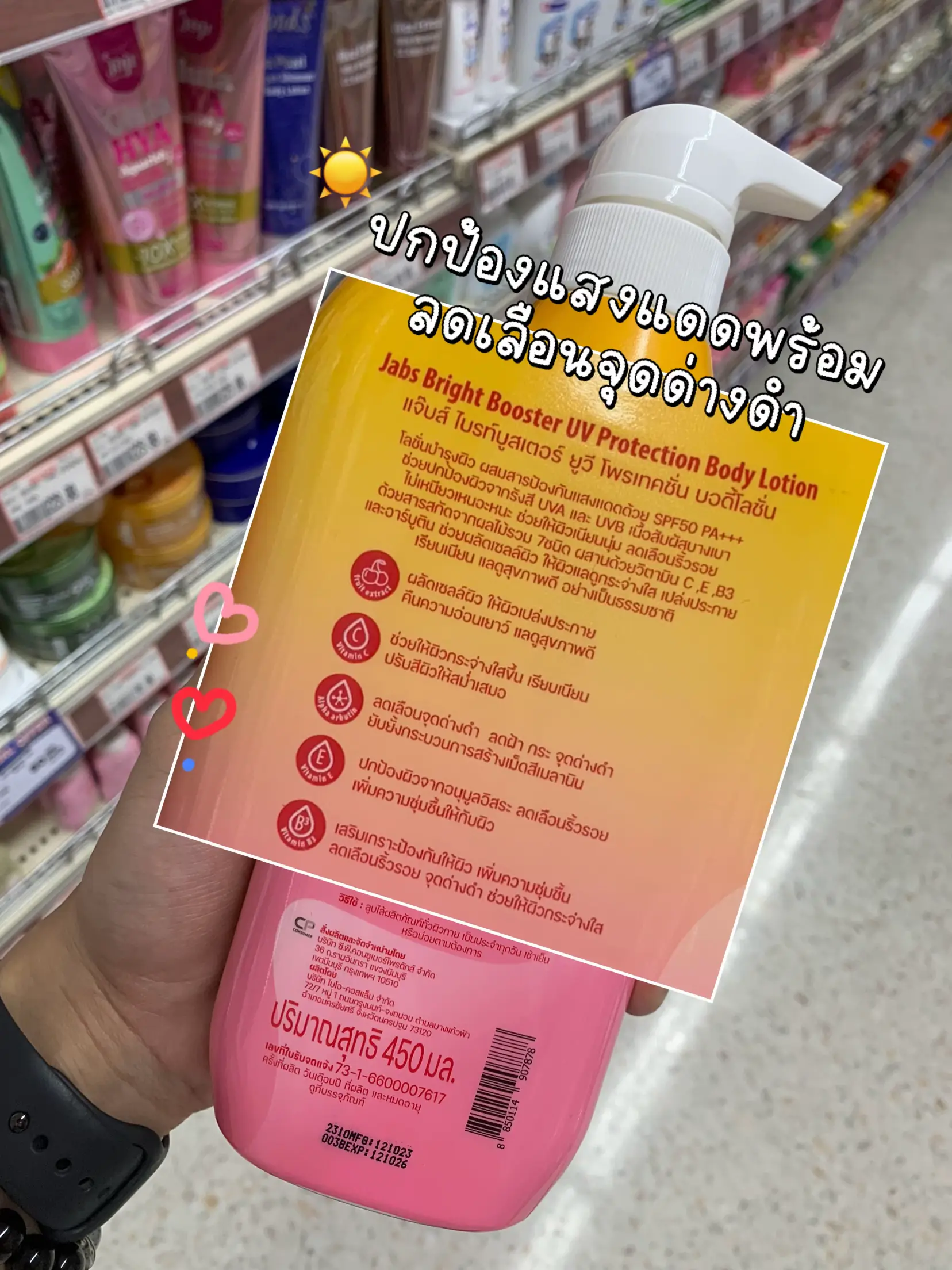 Jabs ทำโลชั่นขายแน้วว~ | แกลเลอรีที่โพสต์โดย balen | Lemon8