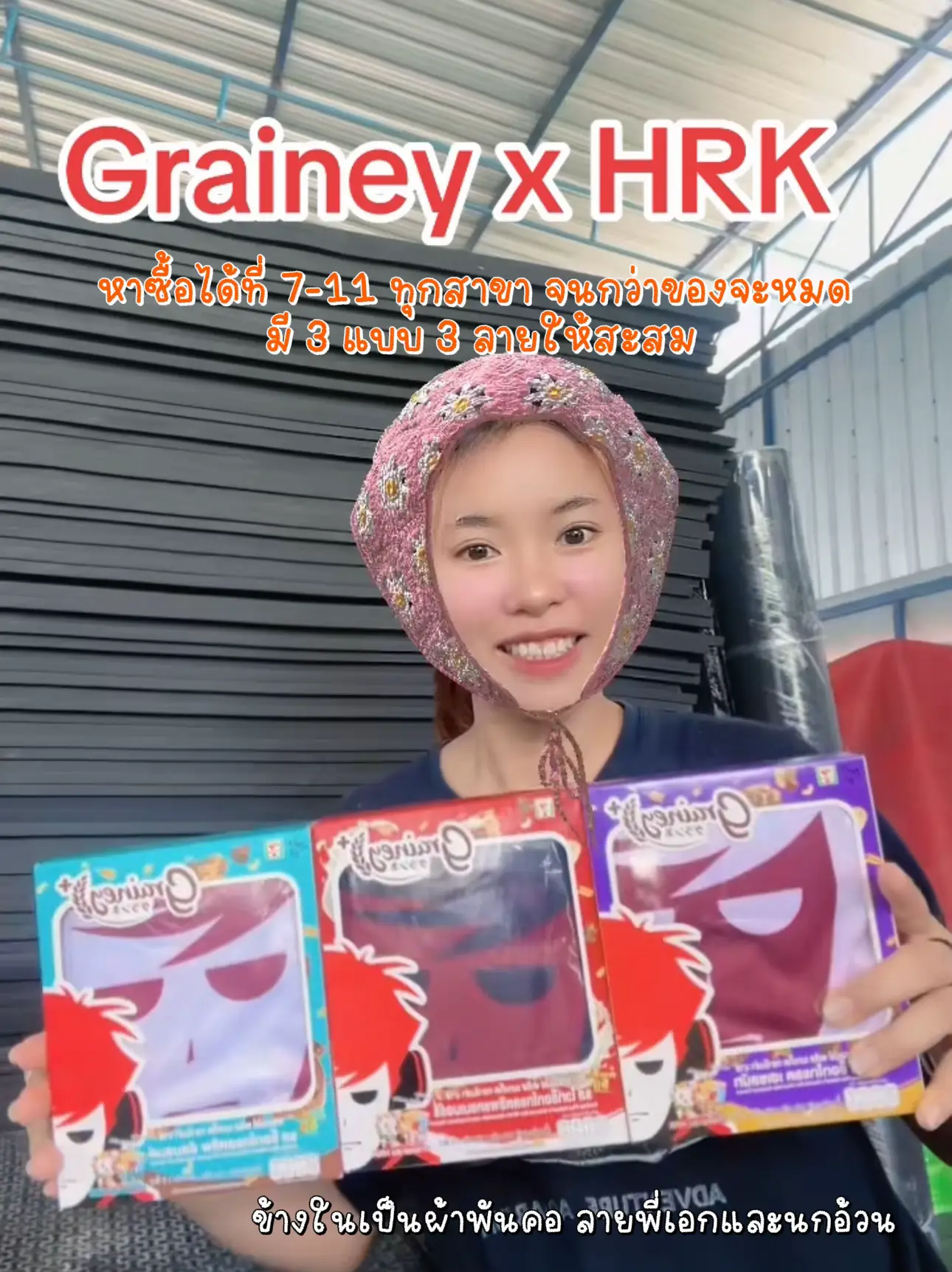 Grainey x HRK ของสะสมที่คอลแลปกับพี่เอก Heartrocker ️ | แกลเลอรีที่ ...