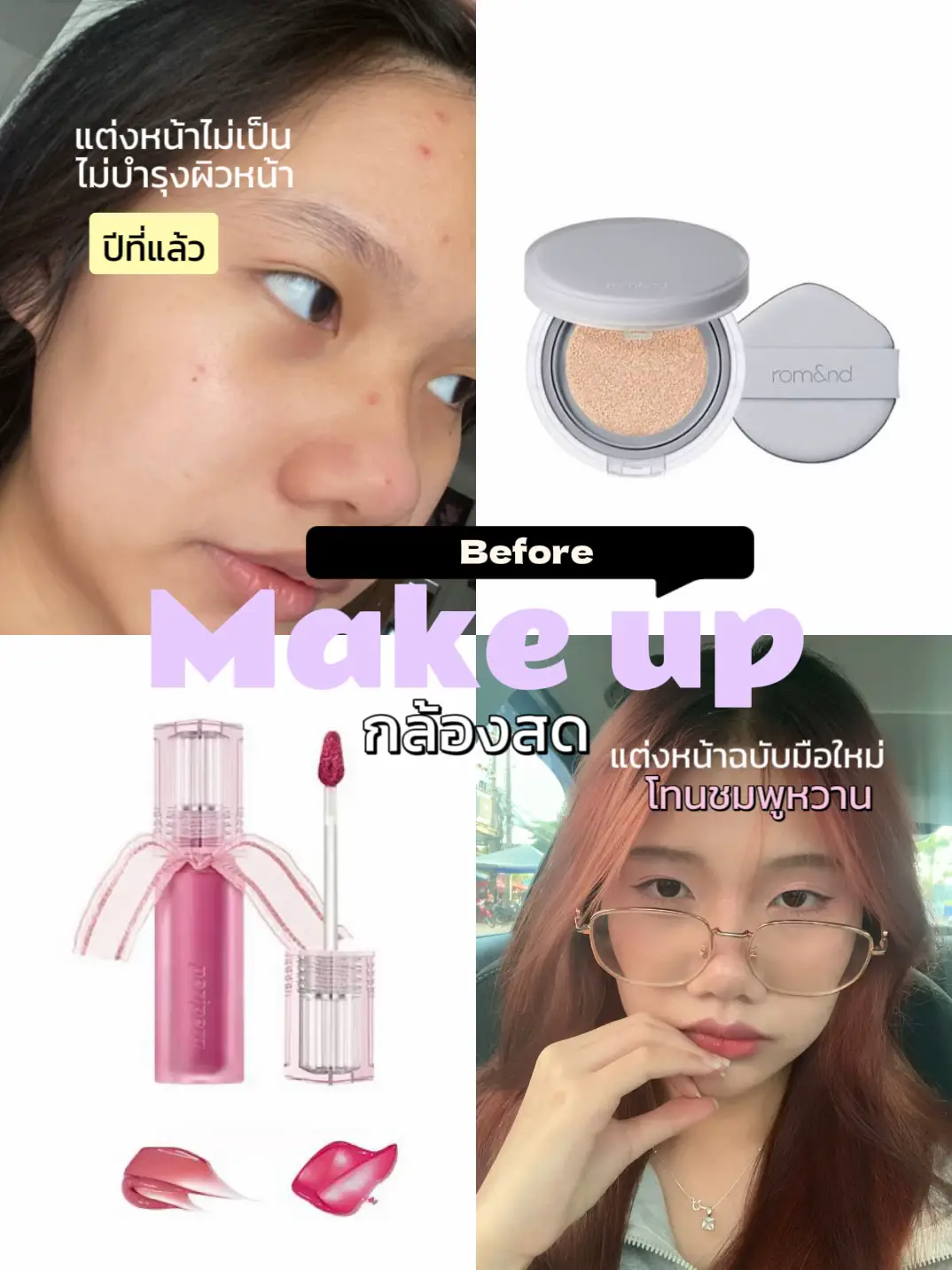 ★ ₊˚คสอ.ที่ใช้หัดแต่งหน้าโทนชมพู (Make up) แต่ก่อนไม่เคยแต่ง | แกลเลอรีที่โพสต์โดย wawanabi | Lemon8