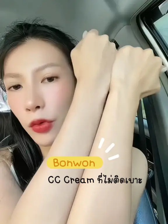 cc cream bonwon | วิดีโอที่เผยแพร่โดย การ์ตูนป้ายยา | Lemon8