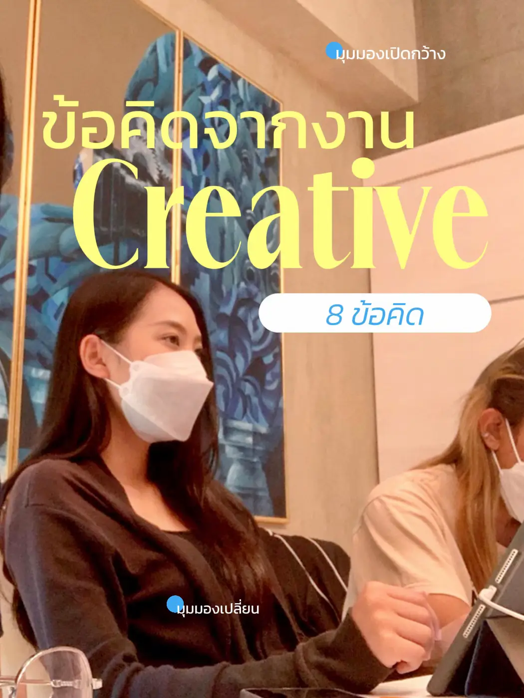 Moca Creative Media - การค้นหาใน Lemon8