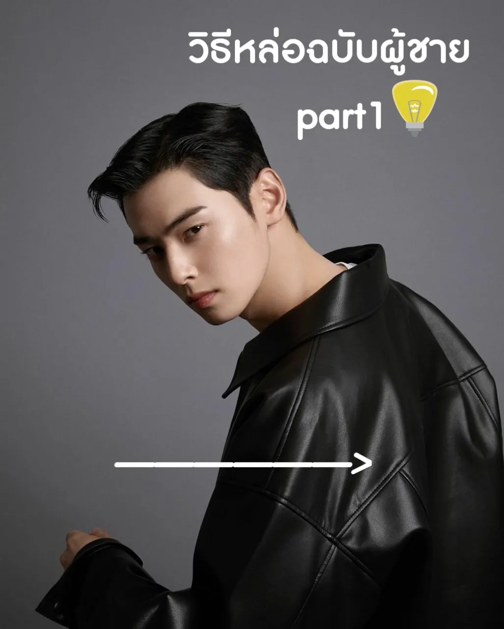 พัฒนาตัวเองPart.1 (ผู้ชายอยากหล่อ) | แกลเลอรีที่โพสต์โดย Cxllme Note | Lemon8