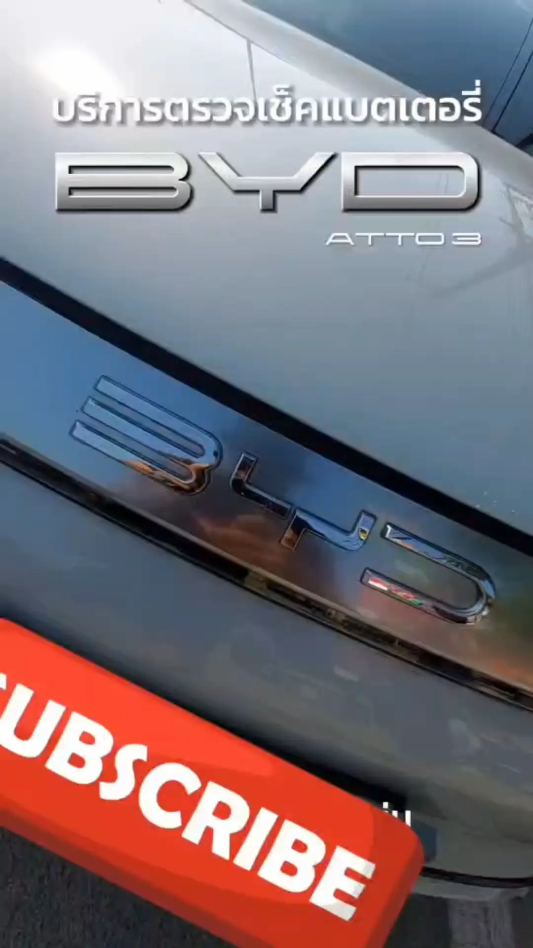 รถยนต์ BYD ATTO3 | วิดีโอที่เผยแพร่โดย รวมโชคแบตเตอรี่ | Lemon8