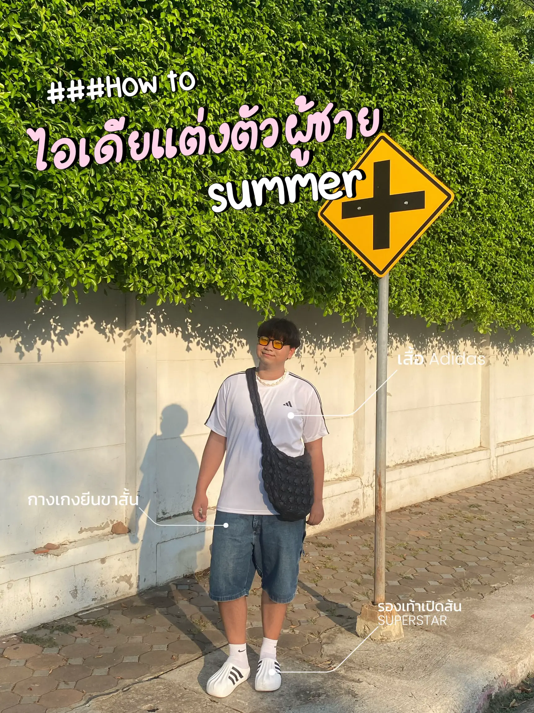 ไอเดียแต่งตัวผู้ชาย | แกลเลอรีที่โพสต์โดย Pee_jkxp | Lemon8