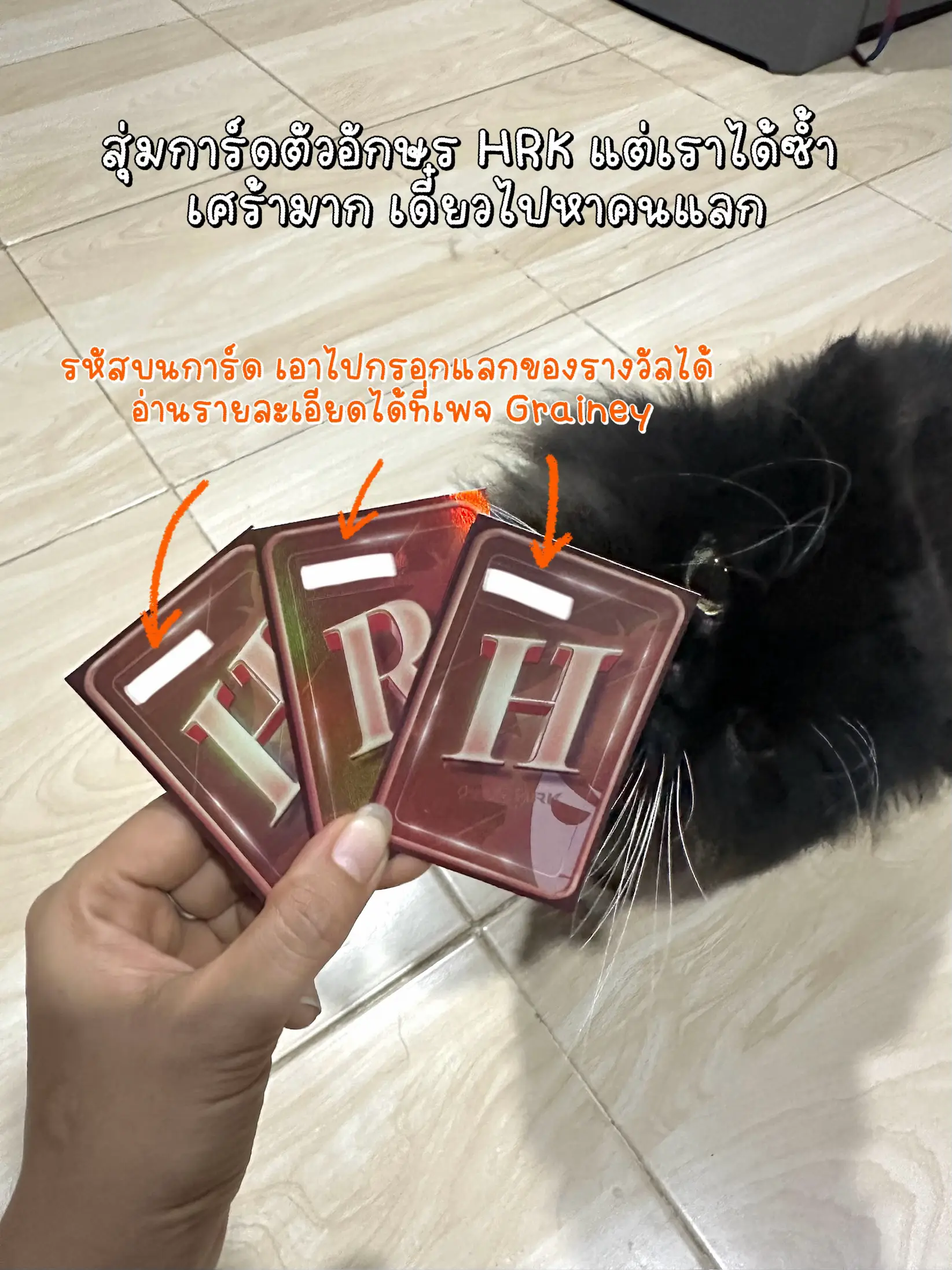 Grainey x HRK ของสะสมที่คอลแลปกับพี่เอก Heartrocker ️ | แกลเลอรีที่ ...