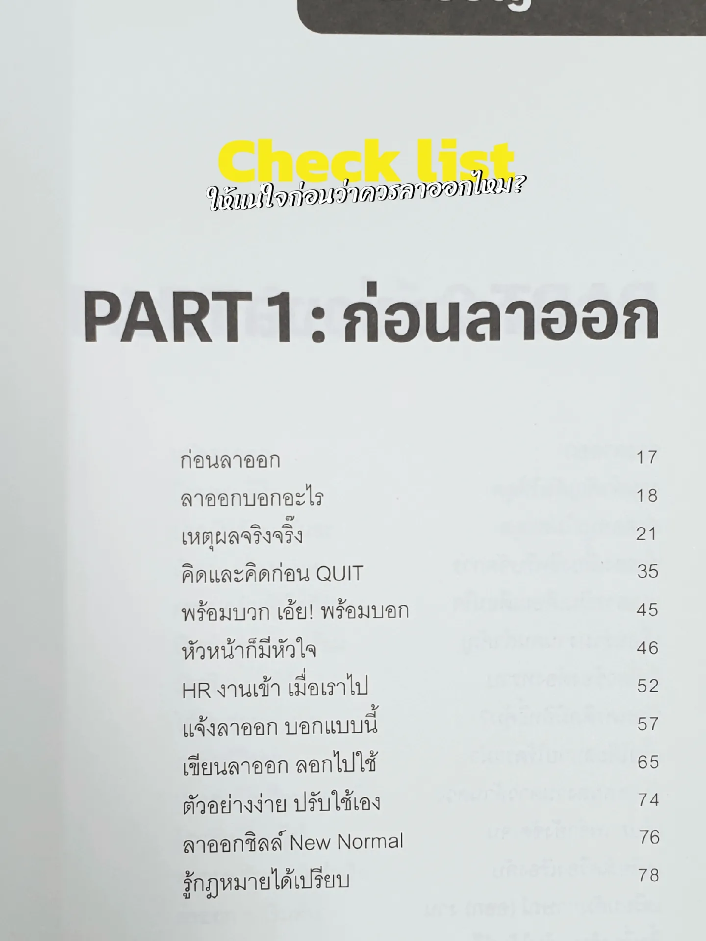 คู่มือที่ต้องอ่าน!! ก่อนตัดสินใจลาออก | แกลเลอรีที่โพสต์โดย Aun_nath | Lemon8