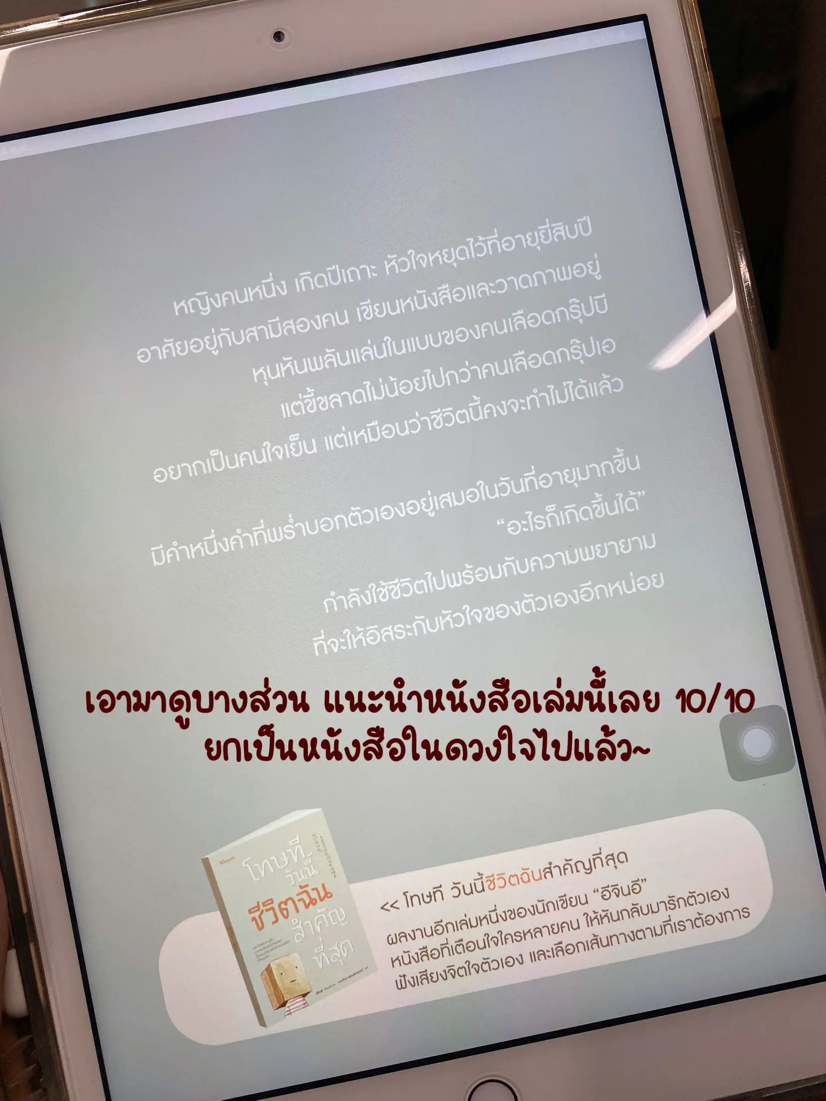 รีวิว หนังสือฮีลใจ ”โทษทีไม่ว่างเปลี่ยนตัวเองเพื่อใคร” 💗 | แกลเลอรีที่โพสต์โดย Bell.typ🌻 | Lemon8
