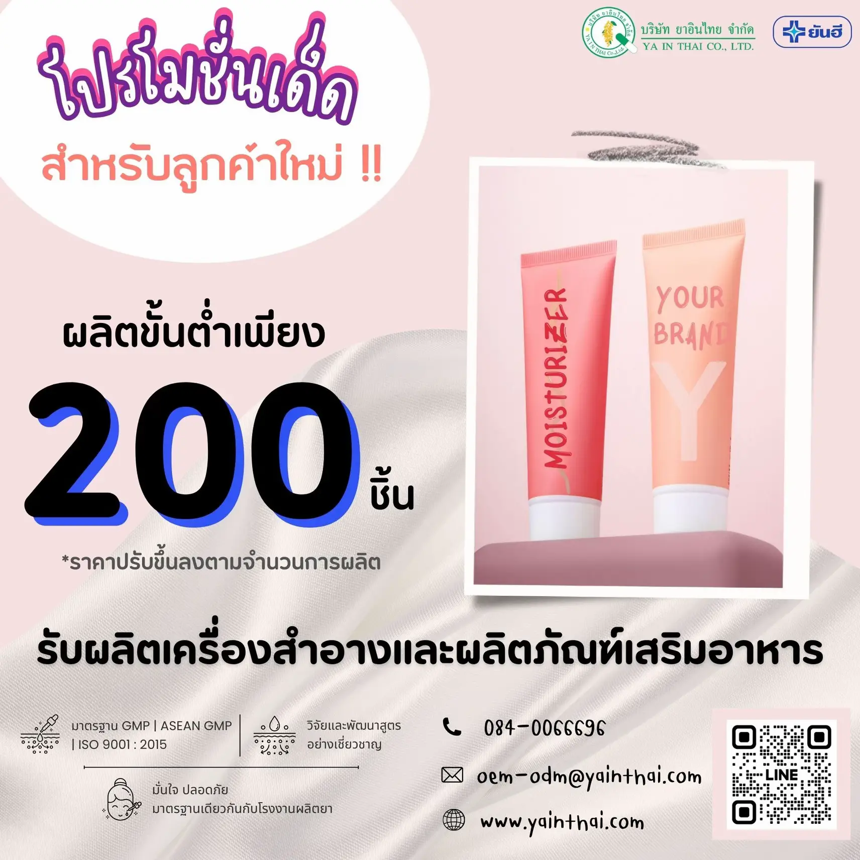 พิกัดโรงงาน รับทำเครื่องสำอางค์ อาหารเสริม | Galeri diposting oleh All ...