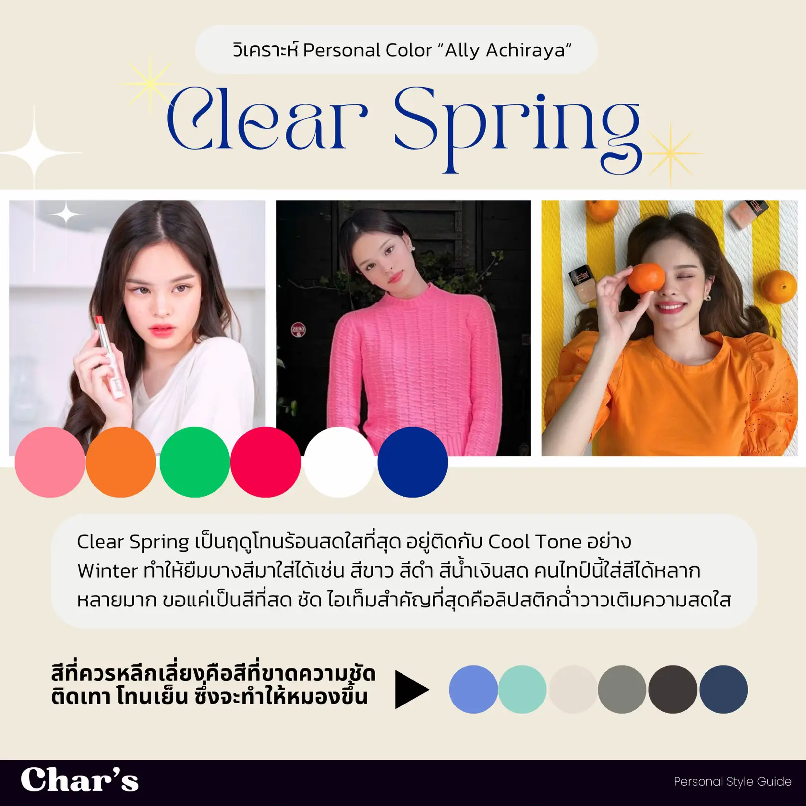 มาวิเคราะห์ Personal Color เจ้าแม่ความน่ารัก สดใส แอลลี่ | แกลเลอรีที่ ...
